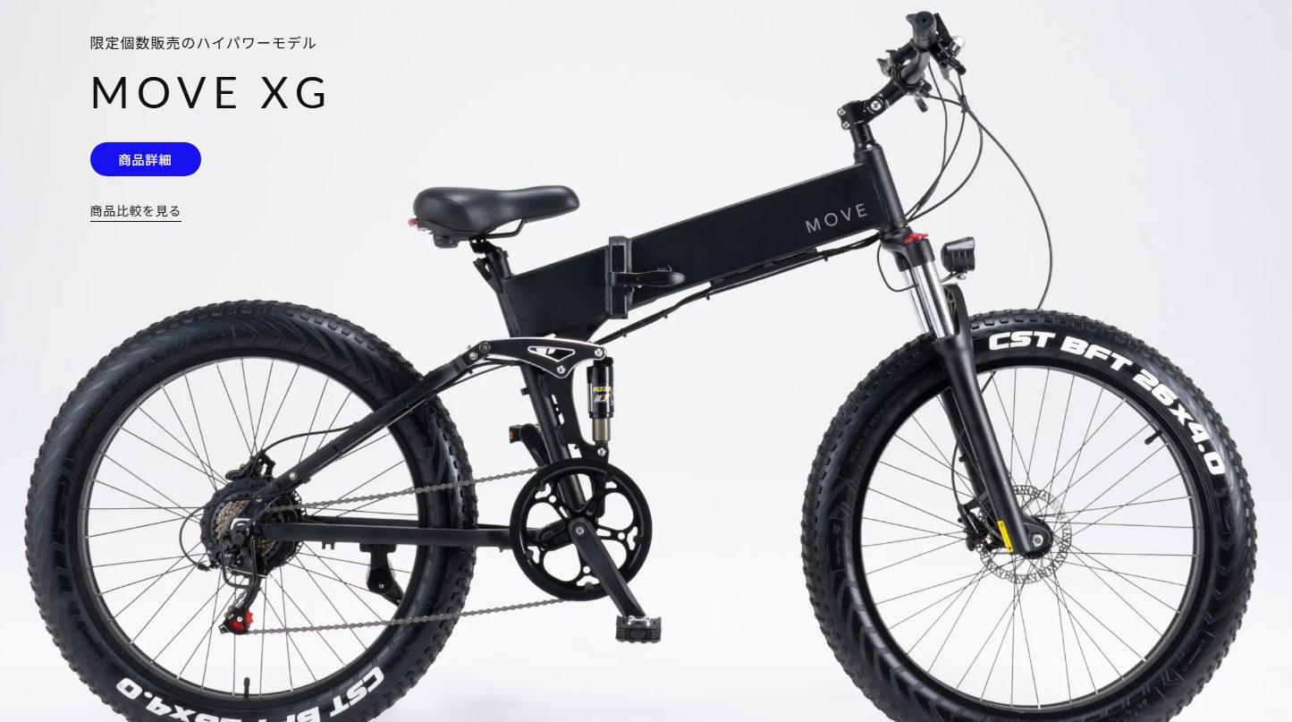 MOVE.eBike完全攻略｜2025年版・坂道も楽々！最新モデル5つの魅力 | luxury-digest-japan